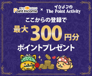 Powlでおすすめのポイント交換先は？全23種一覧と交換方法解説 - イケメンのThe Point Activity